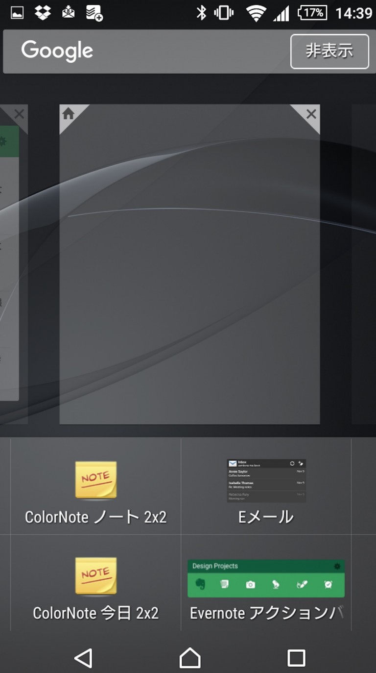 【Android】ホーム画面にウィジェットとして貼れるメモアプリ「ColorNote」 | すまおじ.com