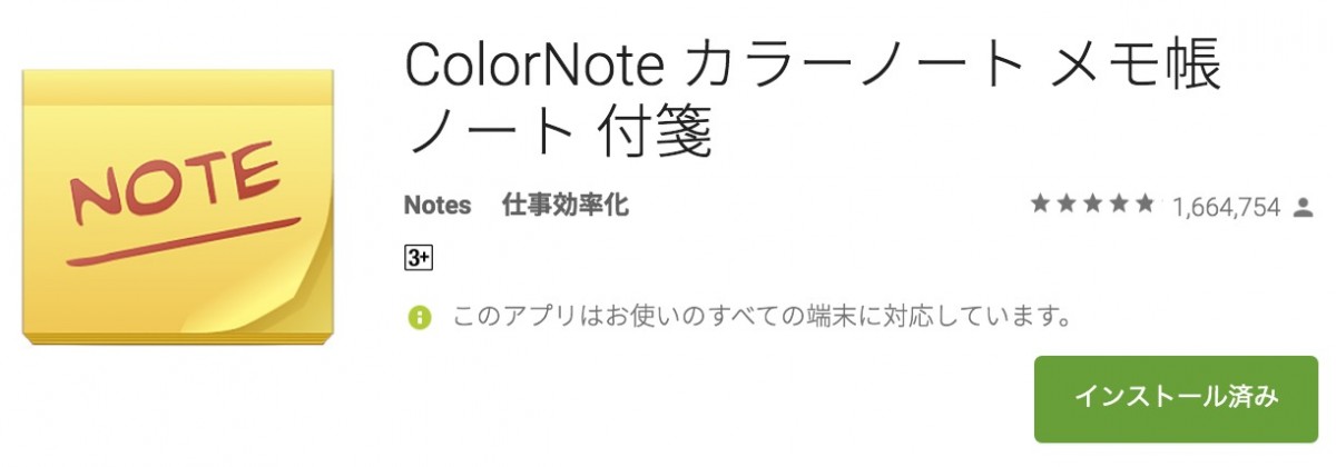 【Android】ホーム画面にウィジェットとして貼れるメモアプリ「ColorNote」 | すまおじ.com