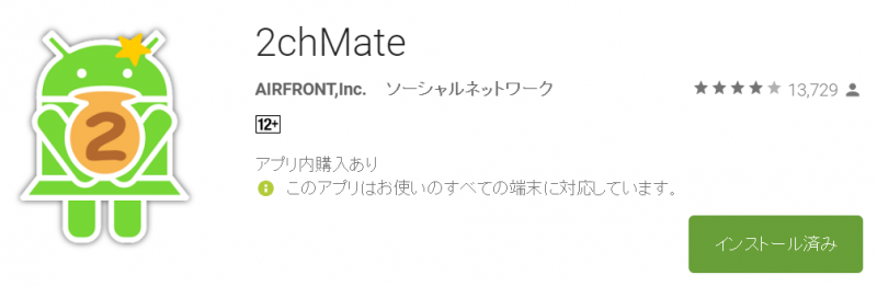 2chMateのタブレットモードが使いにくい時の解決方法 | すまおじ.com